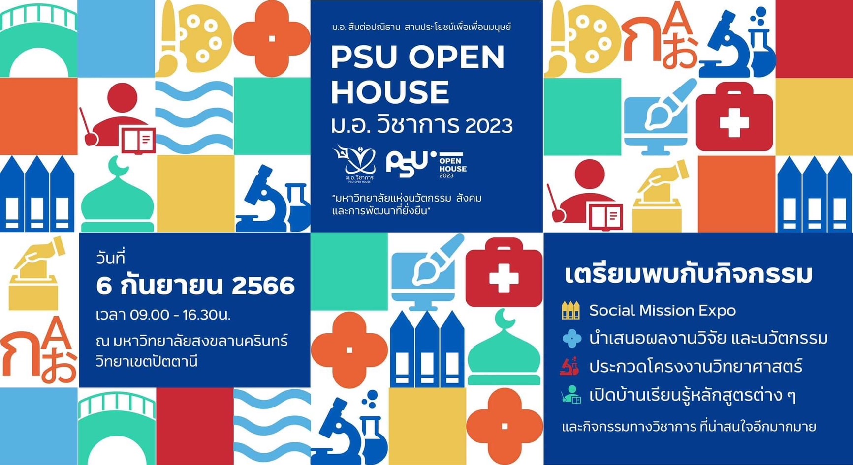 มารู้จัก ม.อ. ปัตตานี ให้มากขึ้นในงาน PSU OPEN HOUSE 2023 - Admission PSU